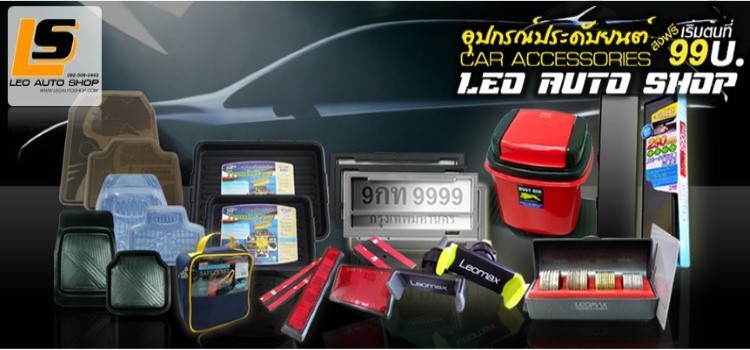 สั่งซื้อสินค้าออนไลน์จาก LS Auto Shop by VTN 🚗 สินค้าแต่งรถ ⭐ | Shopee ...