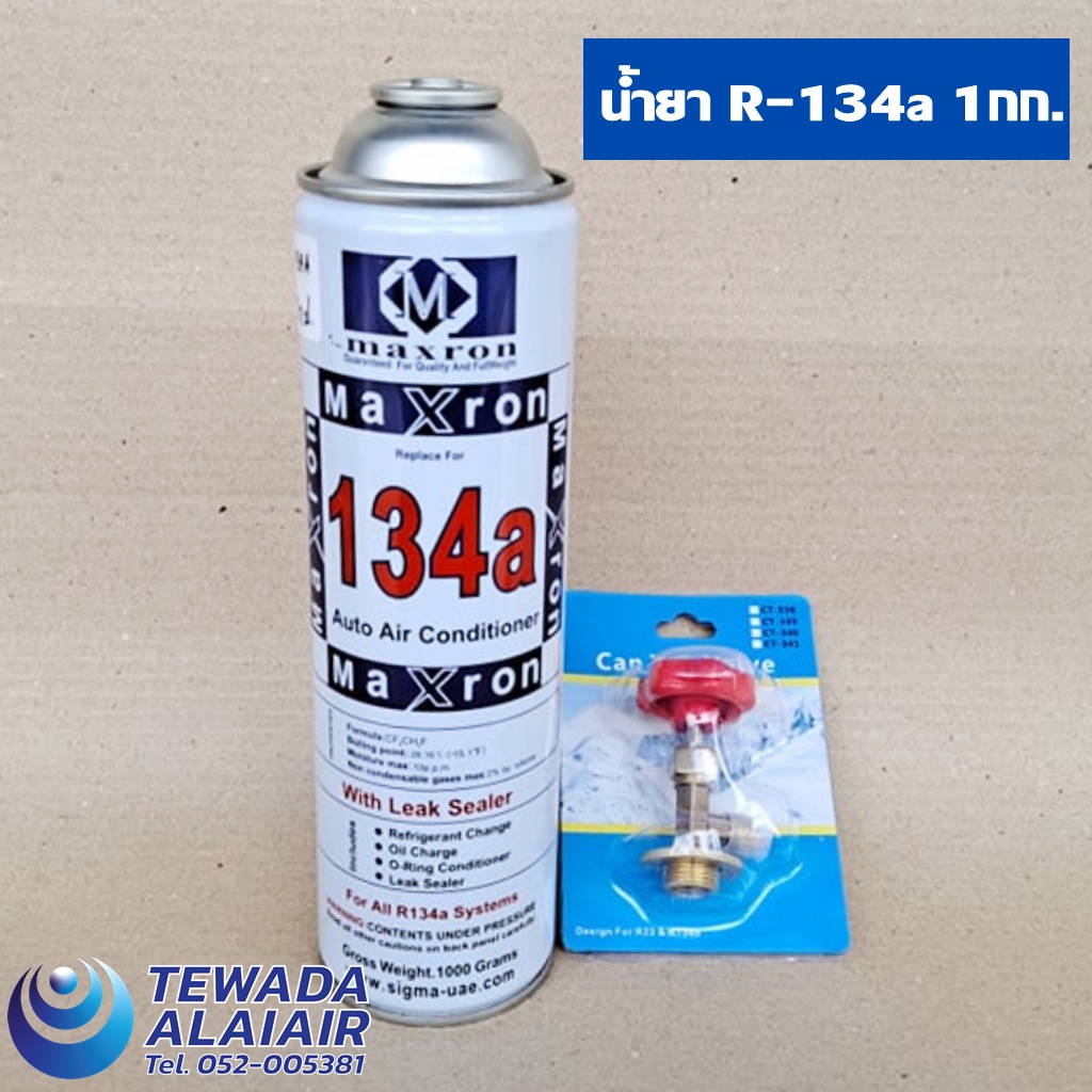 น้ำยาแอร์ R-134a ขนาด 1 กก. | Shopee Thailand