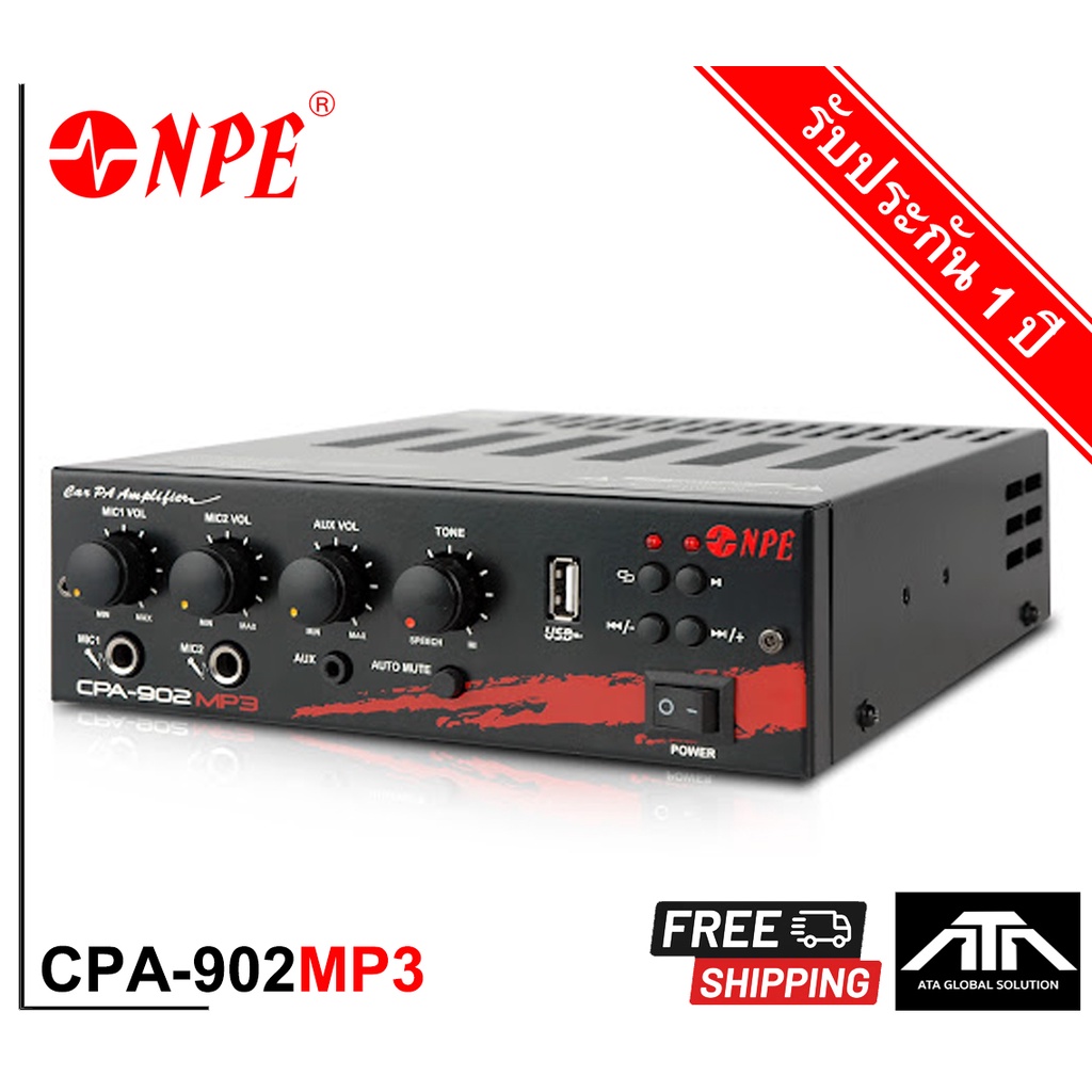 ** ส่งฟรี ** NPE CAR AMPLIFIER CPA-902MP3 ขยายติดรถยนต์ รถแห่ ประกาศ กระจายเสียง | Shopee Thailand