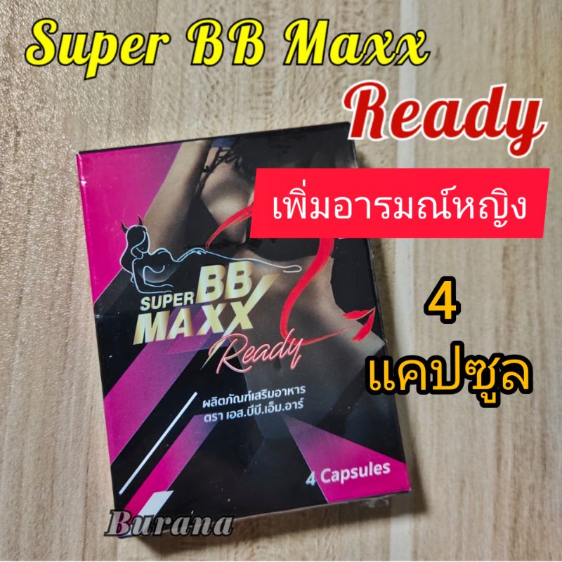 Super BB Maxx Ready เพิ่มอารมณ์ผู้หญิง (ส่งด่วนkerry)ไม่แจ้งชื่อสินค้าหน้ากล่อง - burana168 ...