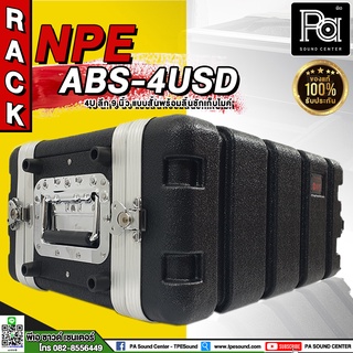 NPE RACK ABS-4USD แร็ค 4U ลึก9 มาพร้อมลิ้นชักเก็บไมค์ RACK NPE ABS 4USD 4U ลึก 9 แร็คเก็บไมค์ ...