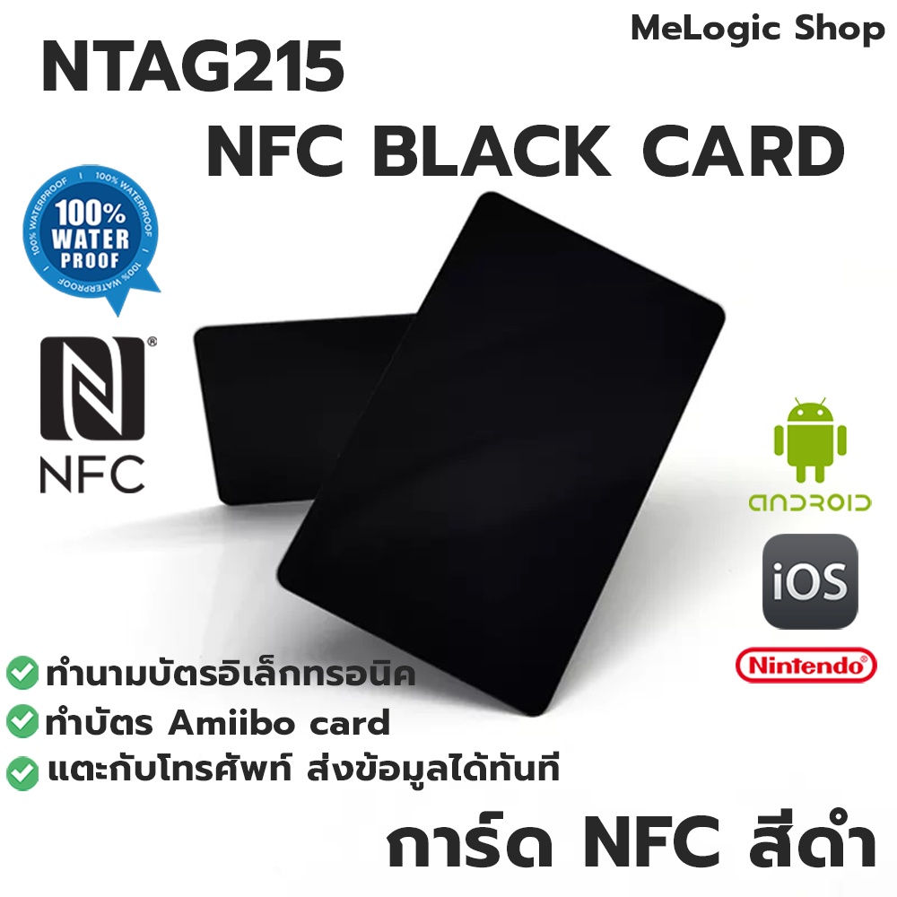 NTAG215 NFC BLACK CARD การ์ด NFC PVC สีดำ ทำ Amiibo ได้ ทำนามบัตรอิเล็ก ...