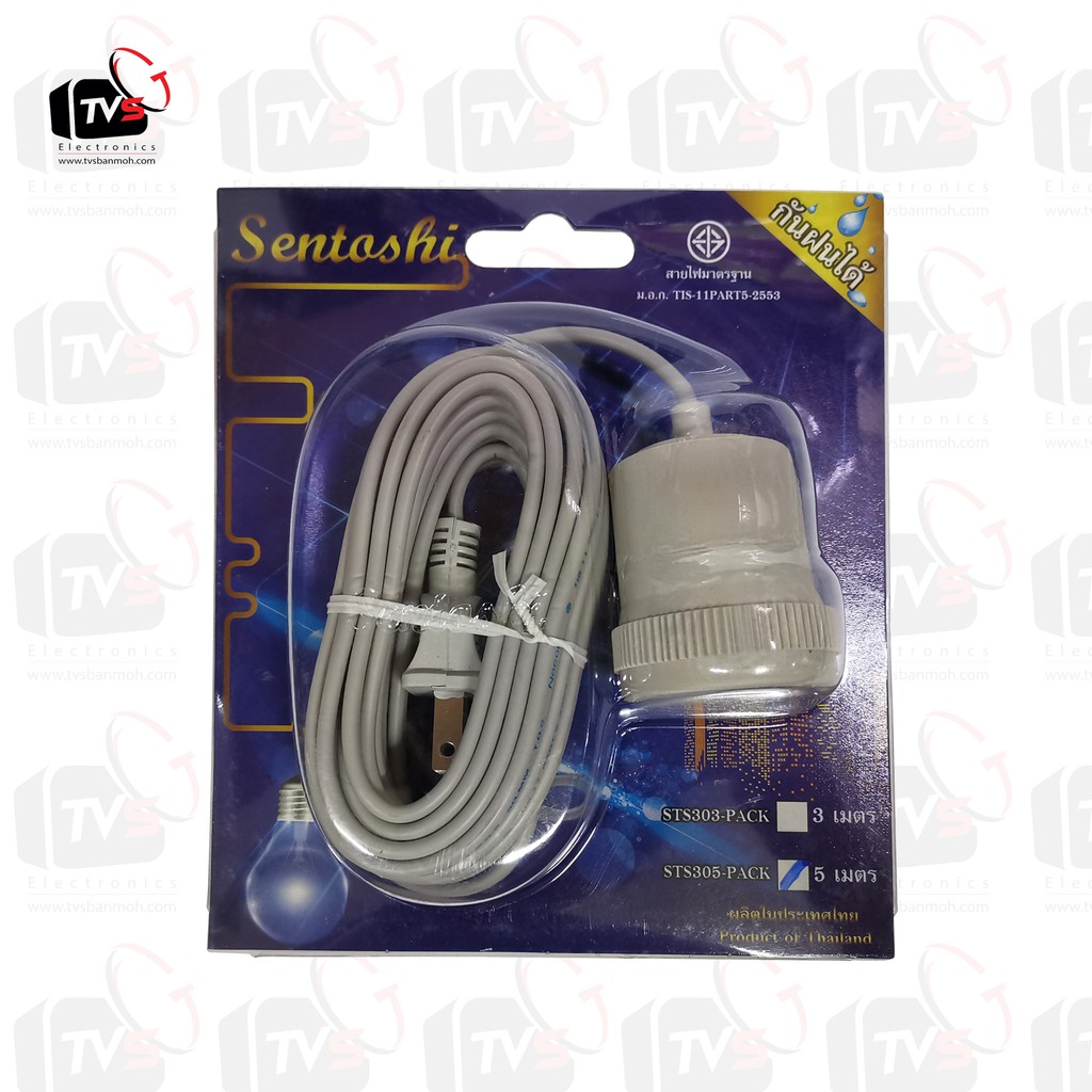 Sentoshi สายไฟต่อหลอดไฟ ขั้วกระเบื้อง E27 สีขาว 5เมตร กันฝนได้ - taveesakchot - ThaiPick