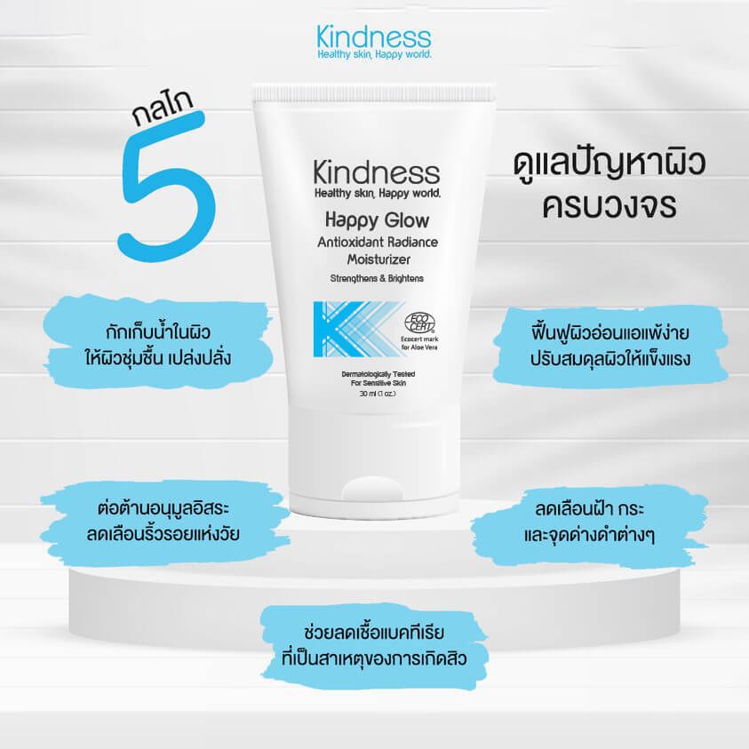 โล๊ะสต๊อก Kindness Happy Glow ครีมบำรุงผิวหน้า Moisturizer 30ml (Old ...