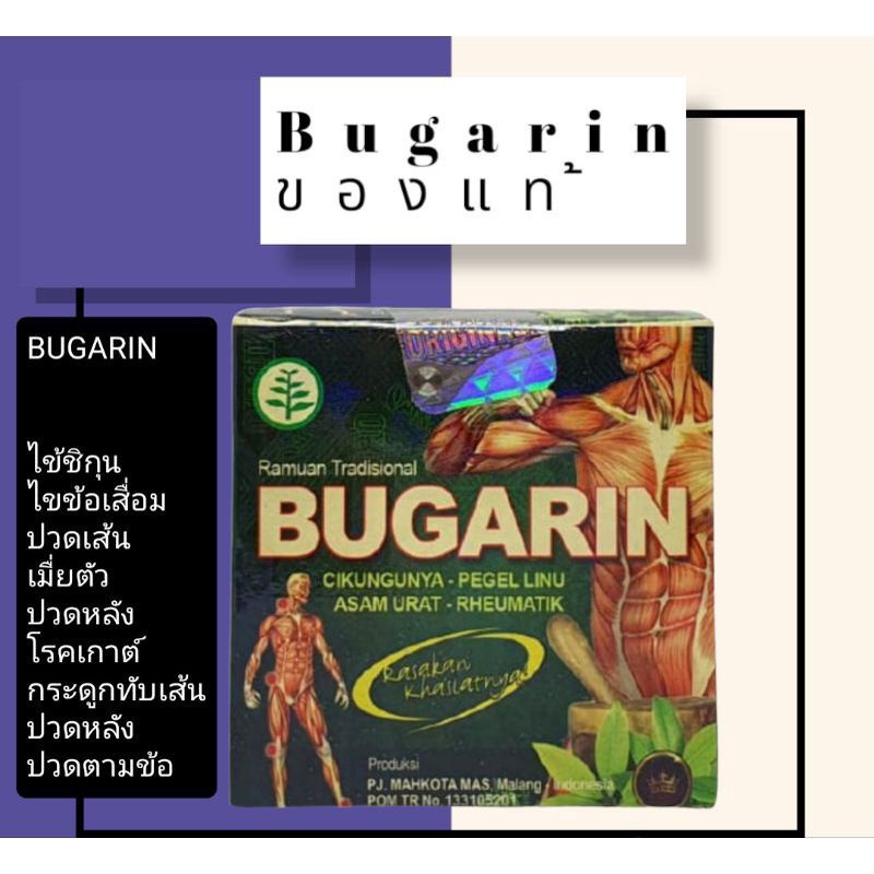 สมุนไพรบูฆารีน Bugarin แดงล้วนของแท้ ไม่แท้ยินดีคืนเงิน - assiddiq_shop ...