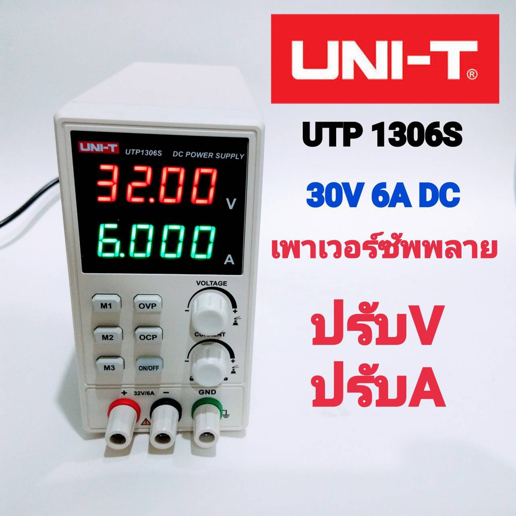UNI-T UTP1306S Power Supply 1306S สวิทชิ่ง เพาวเวอร์ ซัพพลาย ปรับค่าได้ 0-30Volt 6Amp DC ...