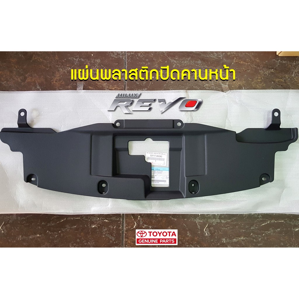 แผ่นพลาสติกปิดคานหน้า toyota hilux revo โตโยต้า รีโว่ 53117-0K040 แท้ ...