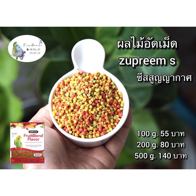 จุดประเทศไทยผลไม้อัดเม็ด Zupreem Size M ถุงขนาด 907g - อาหารนก อาหารกระรอก อาหารหนู อาหารกระต่าย ...
