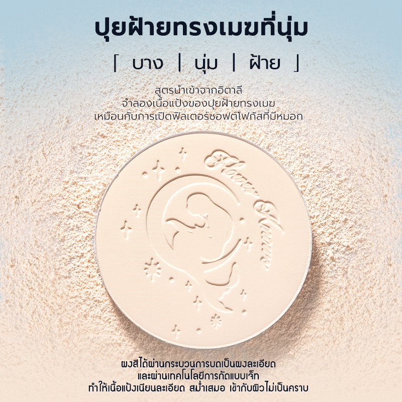 Flower Knows Moonlight Mermaid Series แป้งอัดแข็ง ควบคุมความมัน 9.5 ...