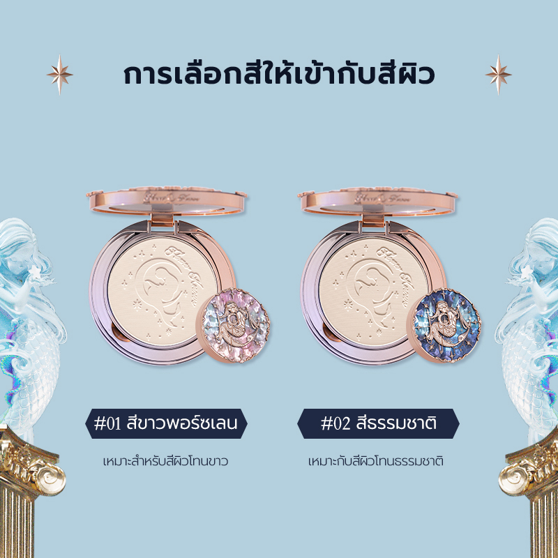 Flower Knows Moonlight Mermaid Series แป้งอัดแข็ง ควบคุมความมัน 9.5 ...