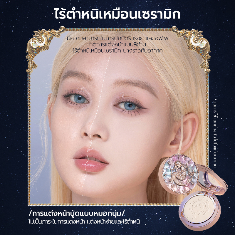 Flower Knows Moonlight Mermaid Series แป้งอัดแข็ง ควบคุมความมัน 9.5 ...