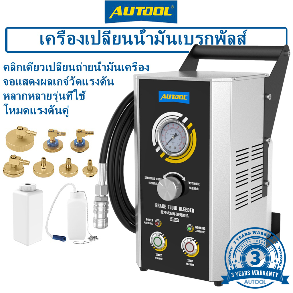 Autool AST609 เครื่องปั๊มน้ํามันเบรกไฟฟ้าอัตโนมัติ สําหรับรถยนต์ ...