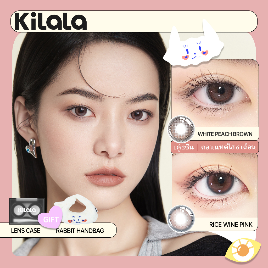 Kilala พร้อมส่ง คอนแทคเลนส์ 6 เดือน DIA14.0 14.2 BrownPink contact lens ...