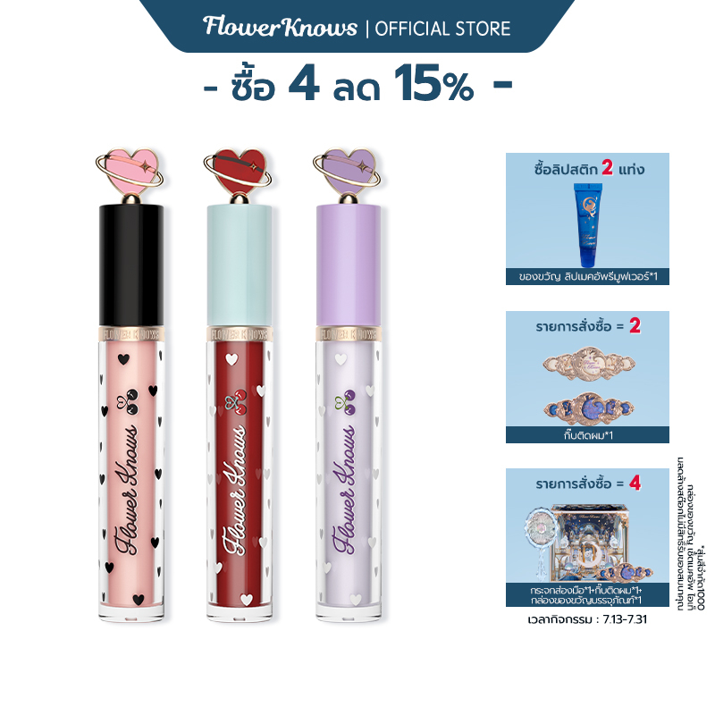 Flower Knows Cherry Love ลิปสติก ลิปกลอส เนื้อน้ํา กลิตเตอร์ 12 สี 3 ...