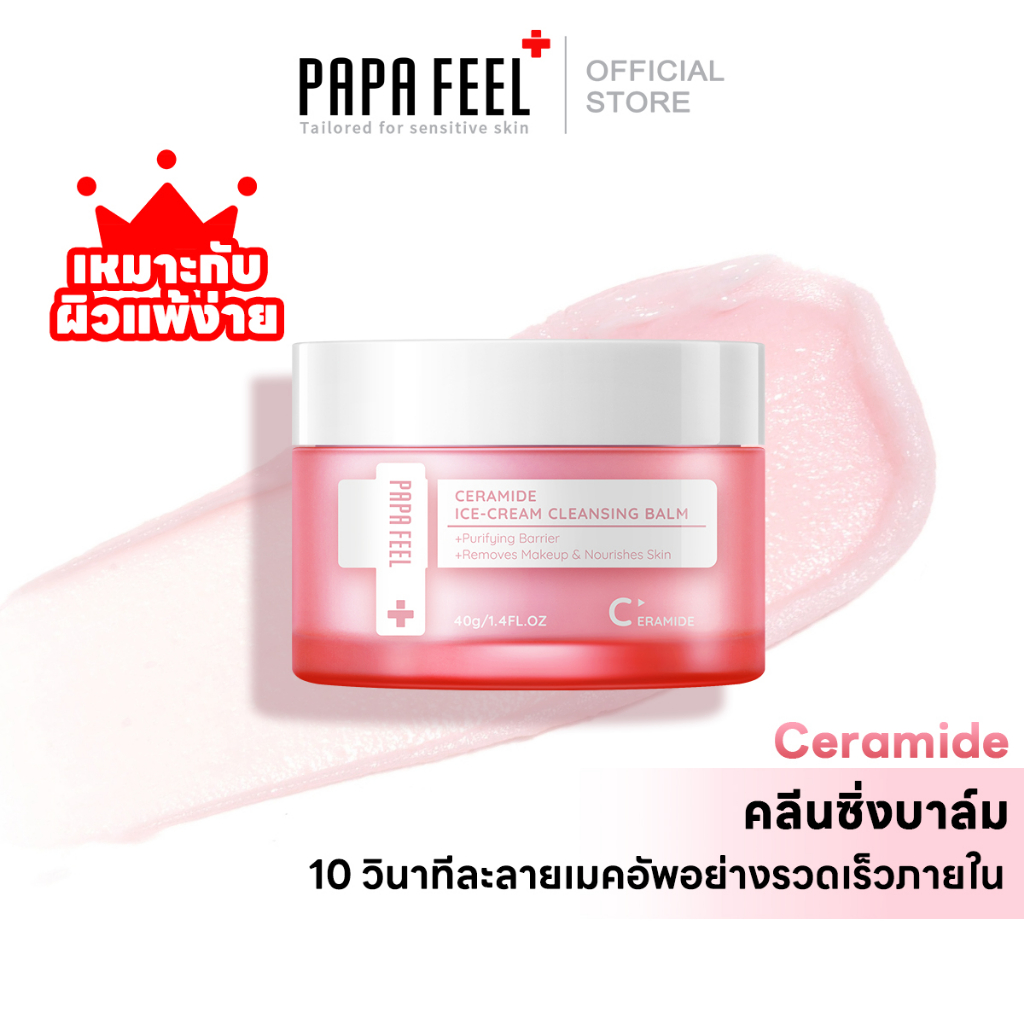 สั่งซื้อสินค้าออนไลน์จาก PAPA FEEL Official Store | Shopee Thailand