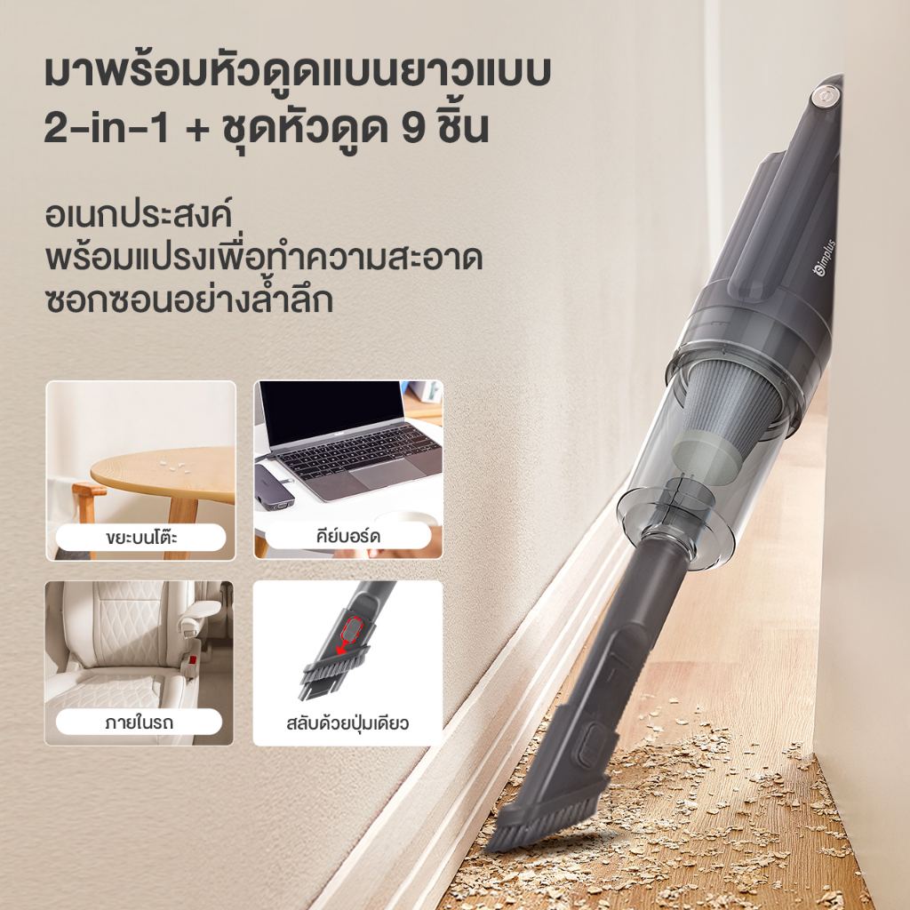 Simplus 18000pa เครื่องดูดฝุ่น ใช้ในครัวเรือน แรงดูดทรงพลัง ทำความสะอาดเนียนกริบ เครื่องดูดฝุ่น ...