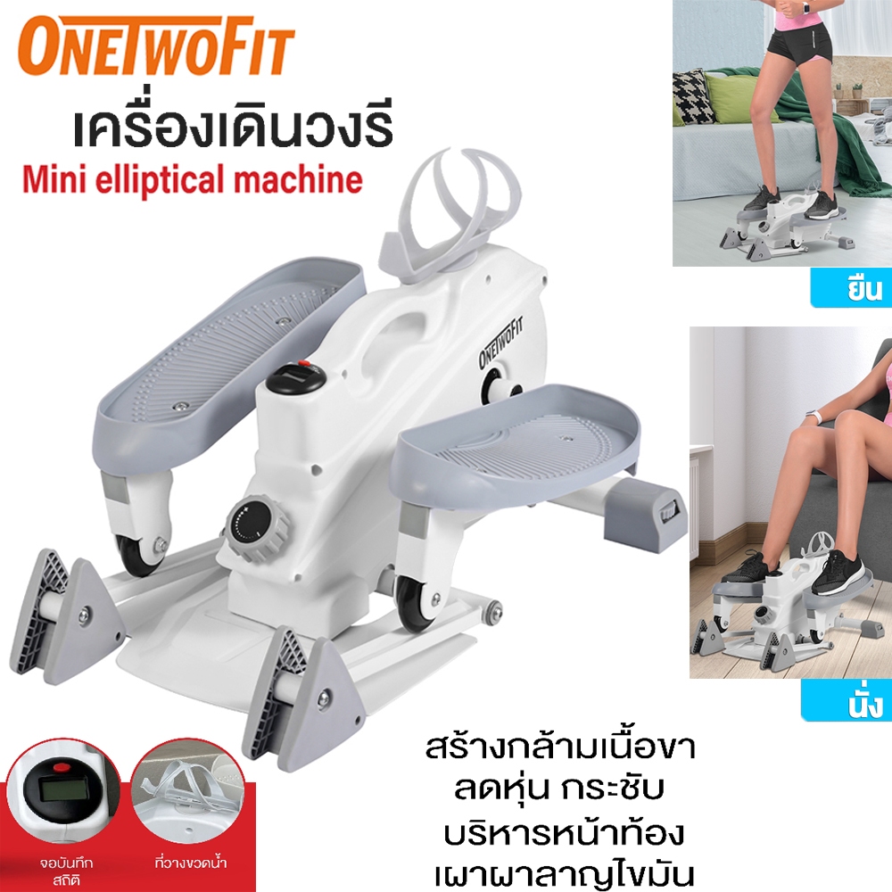 Onetwofit ถูกที่สุด พร้อมโปรโมชั่น พ.ค. 2024|BigGoเช็คราคาง่ายๆ