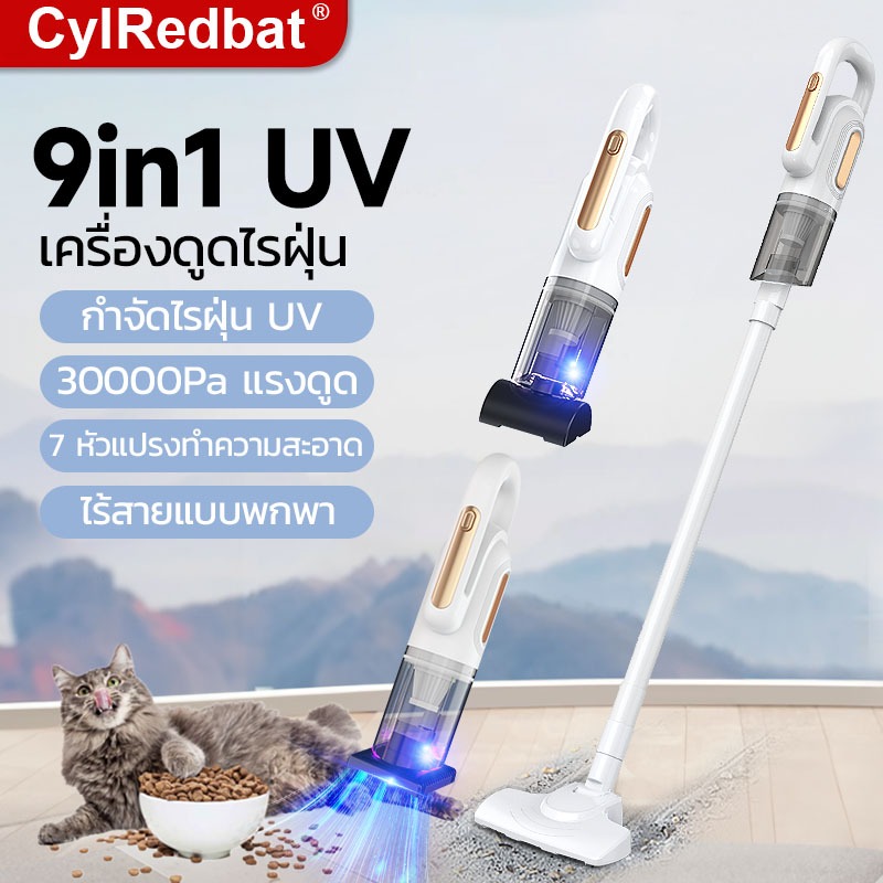 CylRedbat9in1เครื่องดูดฝุ่นไร้สายUV99กำจัดไรฝุ่น แรงดูด30000Pa ที่ดูดฝุ่นมือถือถอดออกได้ พกพา ...