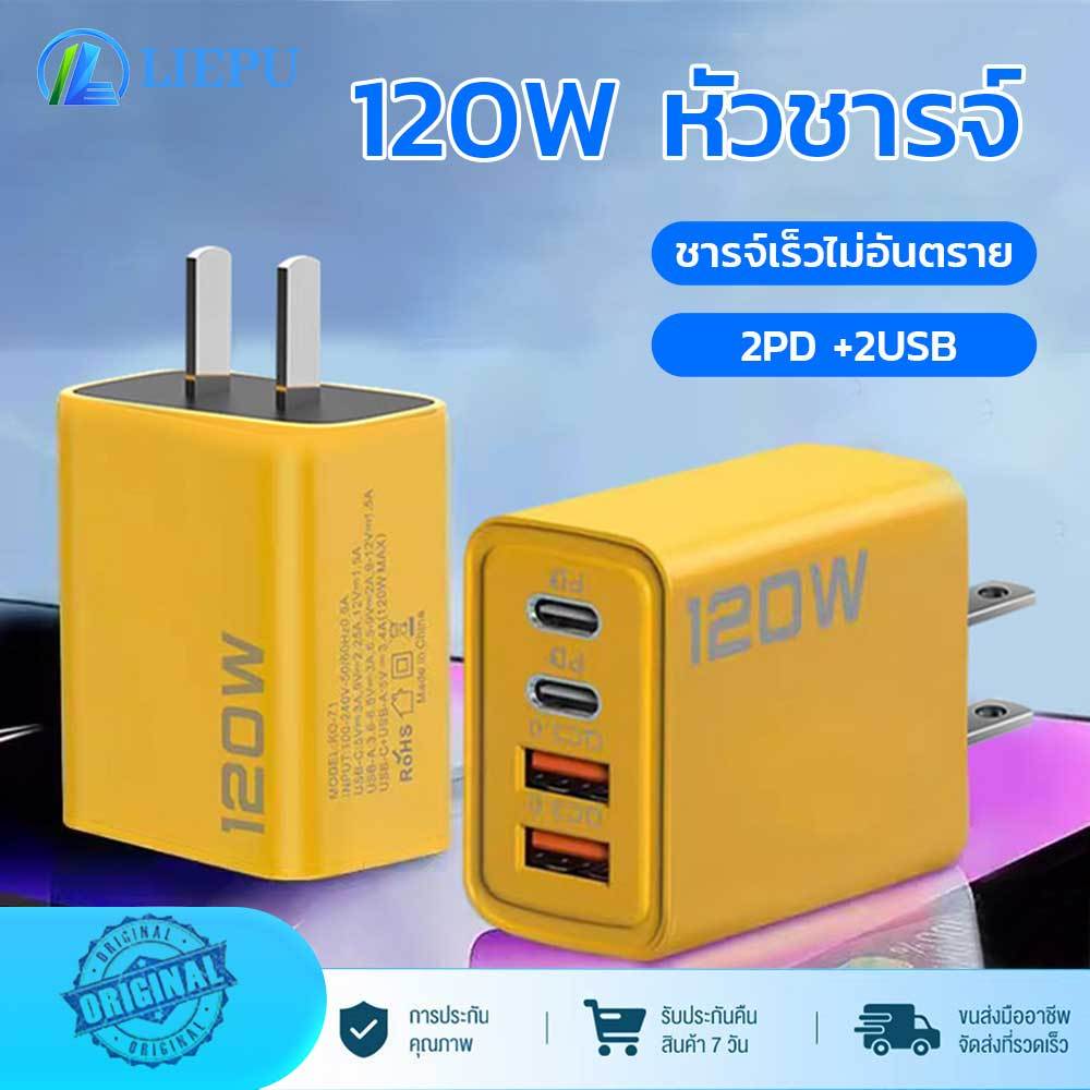 ชุดชาร์จเร็ว 120W PD QC 3.0 2PD 2USB (พอร์ต) สําหรับ iP 15 14 13 12 ...
