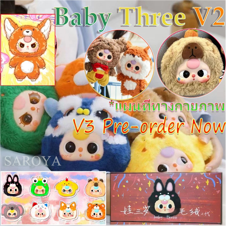 BabyThree V2/ V3/V1???? รุ ่ นตุ ๊ กตารุ ่ นที ่ สอง Baby Three V2 ...
