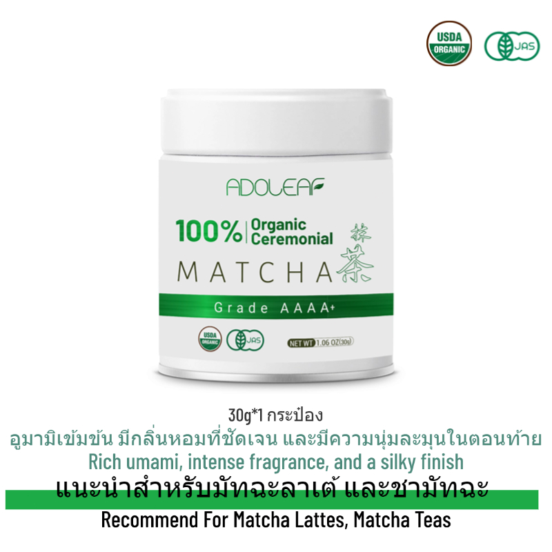 Organic Matcha 4A+ผงชาเขียวมัทฉะเกรดพิธีการ ออร์แกนิก 100% บริสุทธิ์ ...
