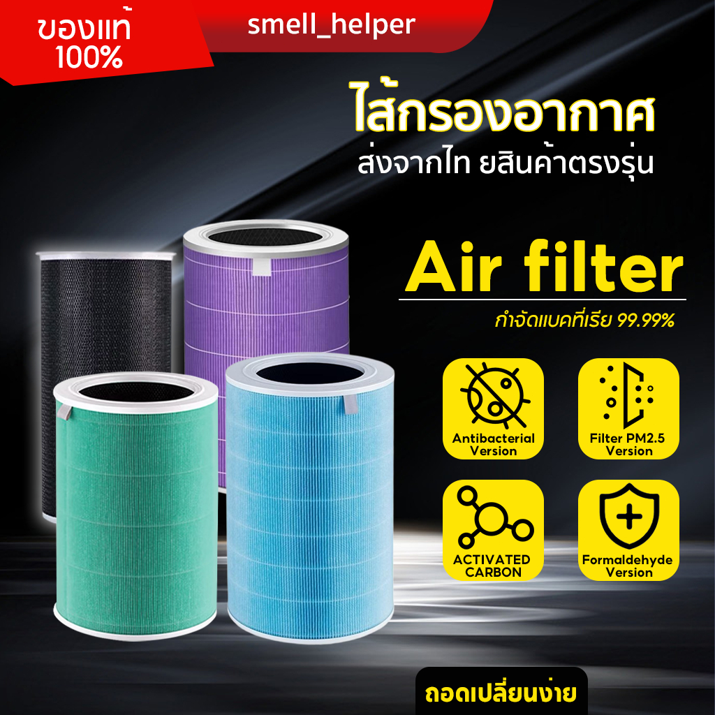 ราคาโปร???? (มี RFID)ไส้กรอง สำหรับ Xiaomi Mi Air Purifier Filter ไส้ ...