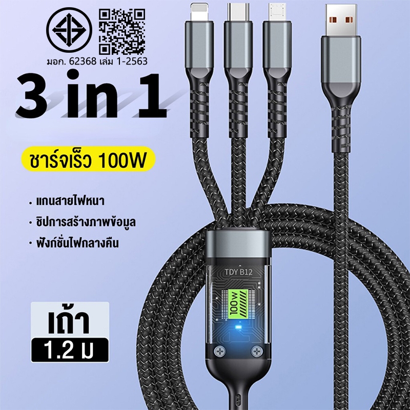 【COD】100W สายชาร์จเร็ว 3 in 1 ชาร์จเร็ว 6A สายชาร์จ 3 หัวUSB to type c Micro นำไปใช้กับ Sam op ...