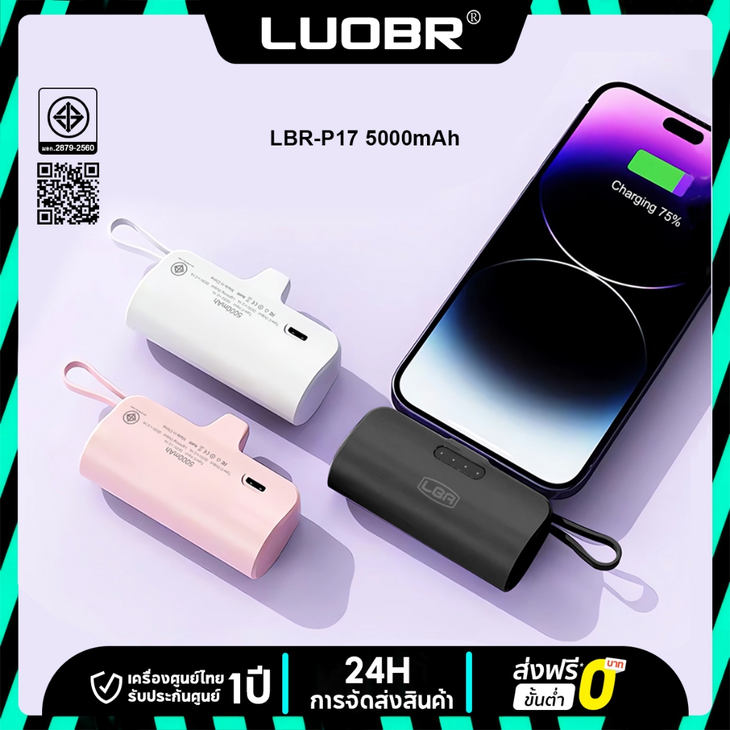LUOBR P17 Power Bank 15W 5000mAh ชาร์จเร็ว แบตสํารอง คุณภาพดี พร้อมพอร์ตชาร์จสองพอร์ต - LUOBR ...