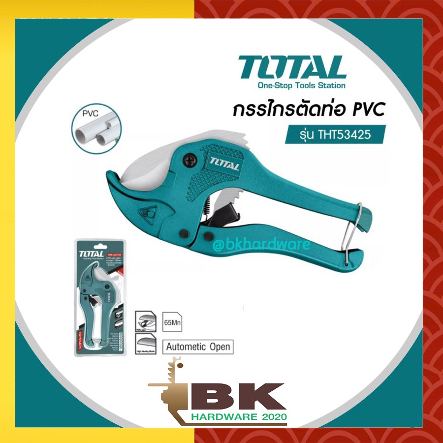 TOTAL กรรไกรตัดท่อ PVC ขนาด 3-42 มม. รุ่น THT53425 ( PVC Pipe Cutter ...