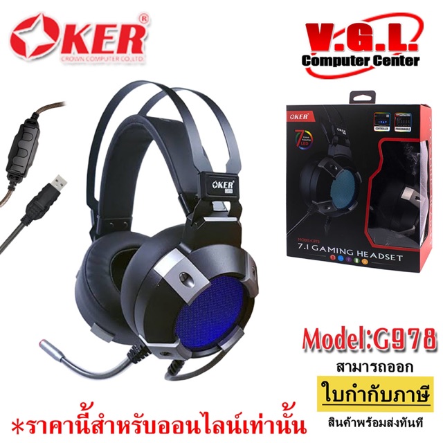 หูฟังเกมมิ่ง 7.1 CH Handset Gaming OKER รุ่น G978 มีไฟ LED 7 สี - vgl ...