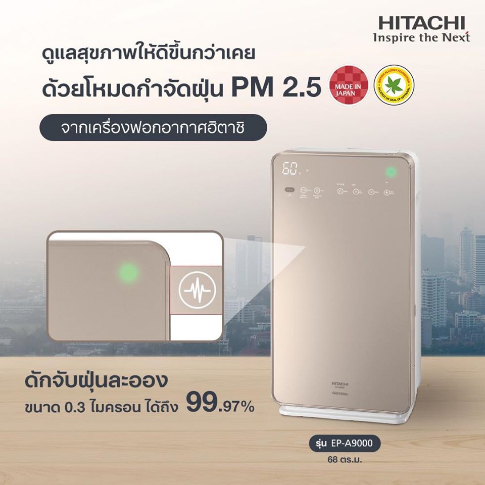 HITACHI เครื่องฟอกอากาศ EP-A9000 68 ตรม. ราคาถูกสุดๆ ขจัดกลิ่นและดักจับสารก่อภูมิแพ้ PM2.5 รีโมท ...