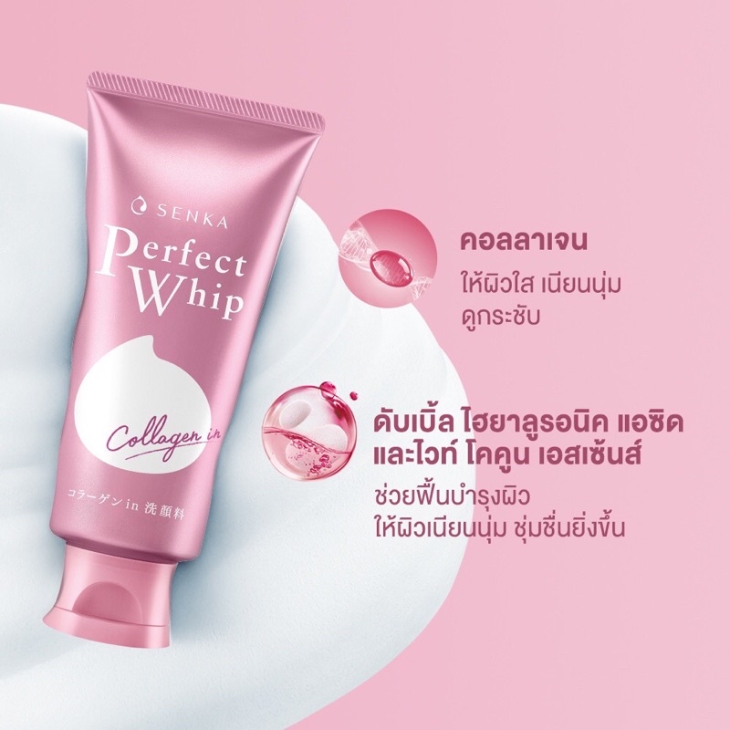 โฉมใหม่ SENKA by Shiseido เซนกะ เพอร์เฟ็ค วิป โฟมล้างหน้า แท้ - srs ...