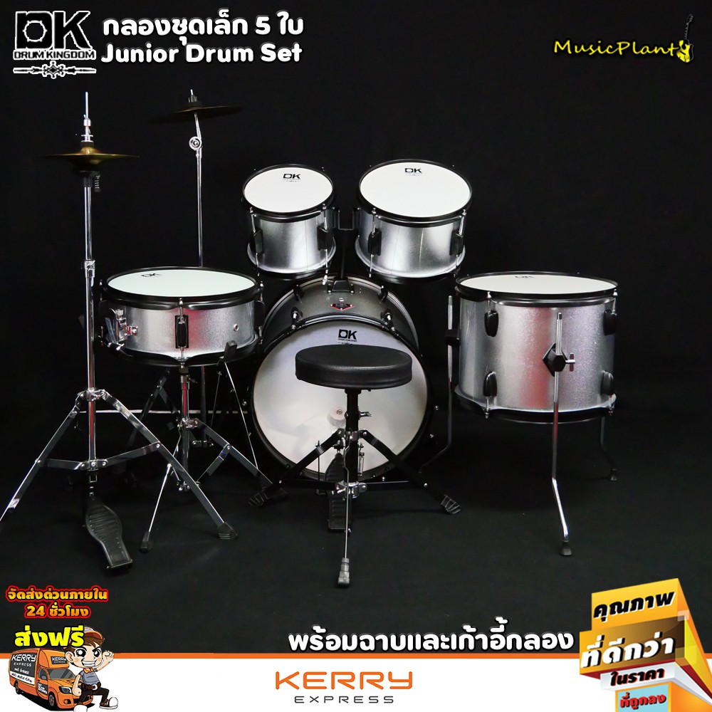 DK Drum Kingdom กลองชุดเล็ก 5 ใบ พร้อม เก้าอี้ ไม้กลอง ขาฉาบ 1 ต้น ขาไฮ ...