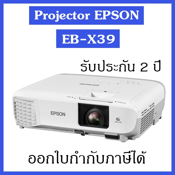 Projector EPSON EB-X39 - รับประกันศูนย์2ปีเต็ม มีของพร้อมส่ง | Shopee ...