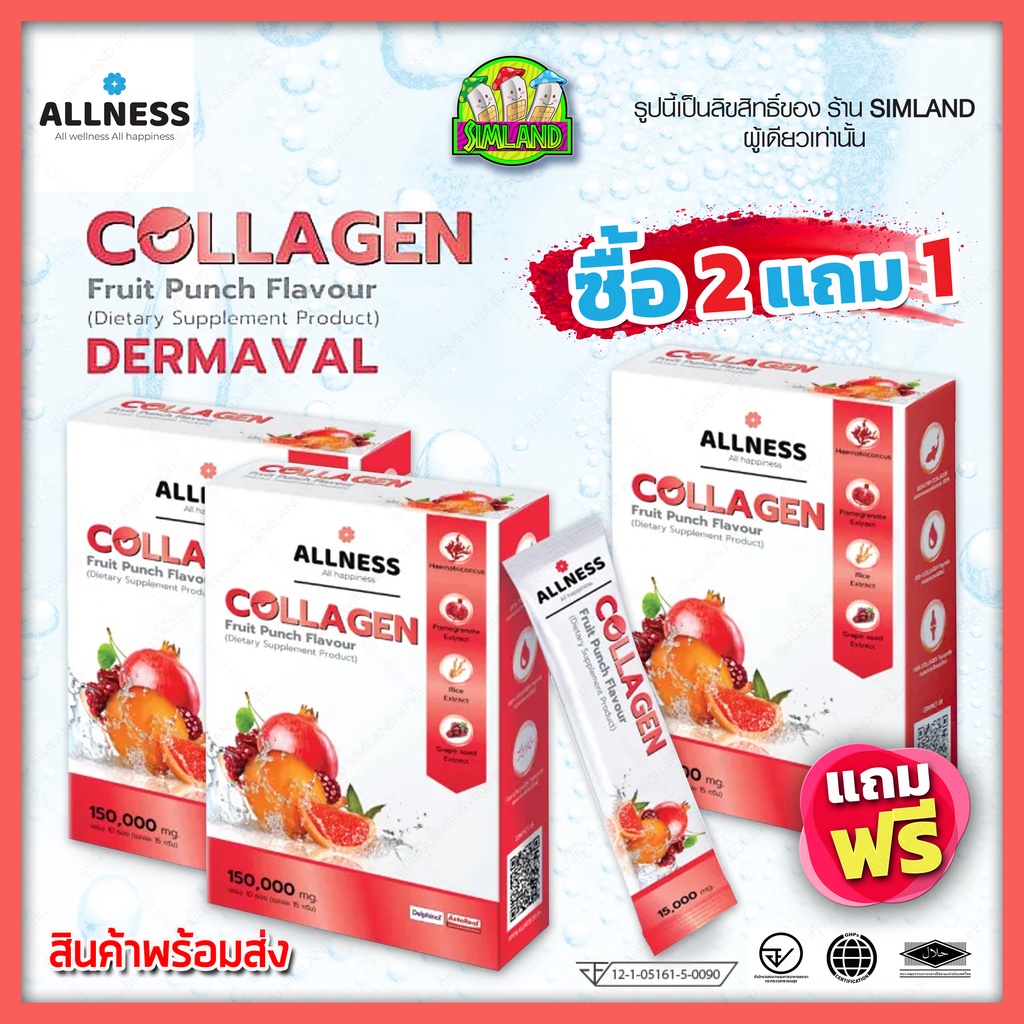 โปรเด็ด1เซ็ต 2 แถม 1 จ่ายใน ราคา 2 กระปุกแต่ได้ 3 กระปุก Allness Collagen ทุกรสชาติ ...