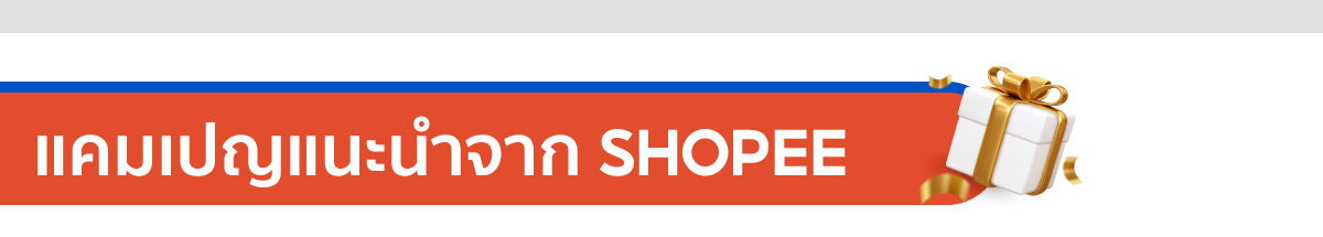 Welcome to Shopee | สิทธิพิเศษลูกค้าใหม่