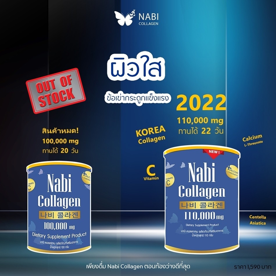 คุ้มสุดกว่าทุกร้าน Nabi Collagen นาบีคอลลาเจน ของแท้ ของใหม่ทุกเดือน ...