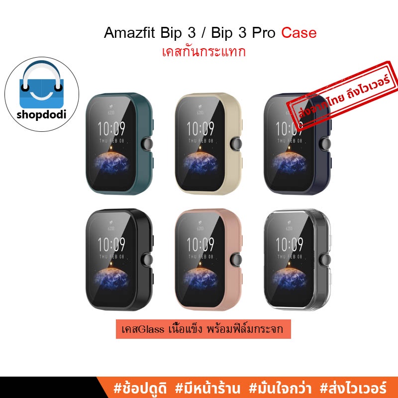 Shopdodi เคส Amazfit Bip3 Bip 3 Pro Case Glass Film Case PC เคสกัน ...
