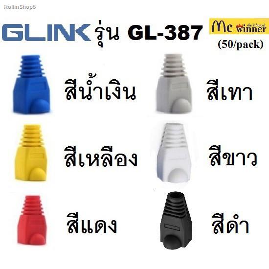 Plug (ปลอกหุ้มหัวแลน) G-LINK รุ่น GL-387 Boots RJ45 CAT5 (50Pack ...