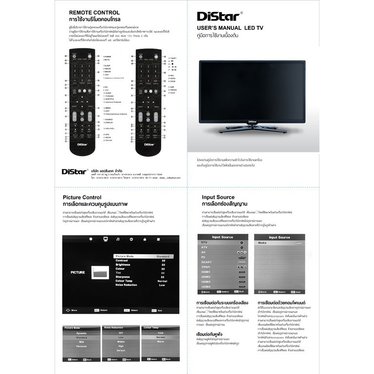 ELED ทีวีระบบอนาล๊อก DiStar ANALOG LED TV ออฟชั่นเต็ม เมนูภาษาอังกฤษ ...