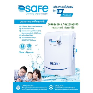 เครื่องกรองน้ำ safe รุ่น UF Alkaline | Shopee Thailand