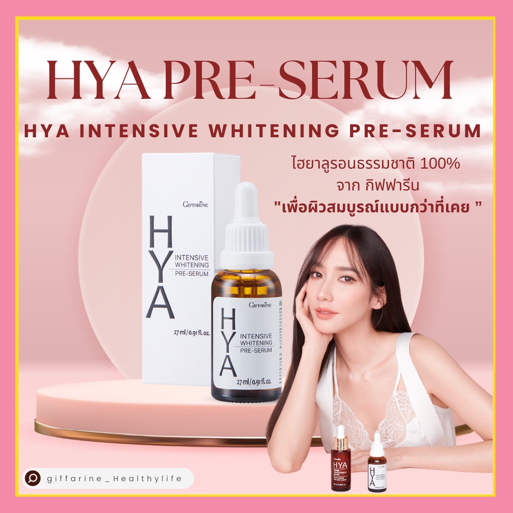 [ส่งฟรี] ไฮยา กิฟฟารีน HYA Pre-serum GIFFARINE เซรั่ม บำรุงผิวอย่างล้ำลึกด้วย Hyaluron 100% ...