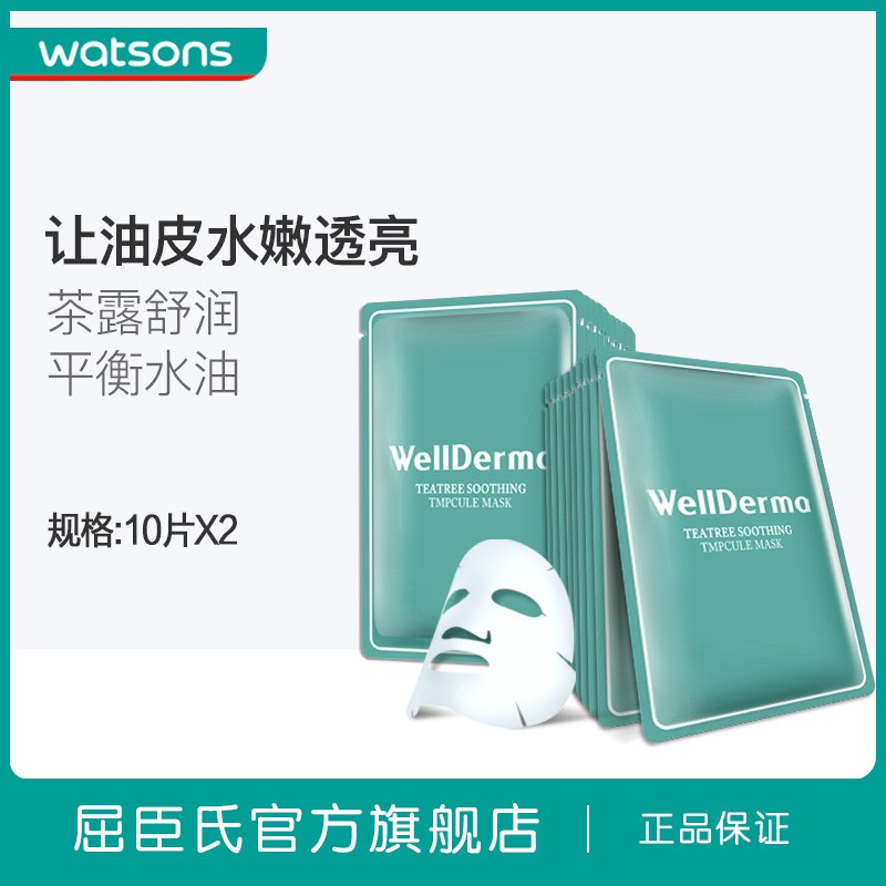 วัตสัน WellDerma Dream Snail Tea Tree Hydrating Essence Mask ...