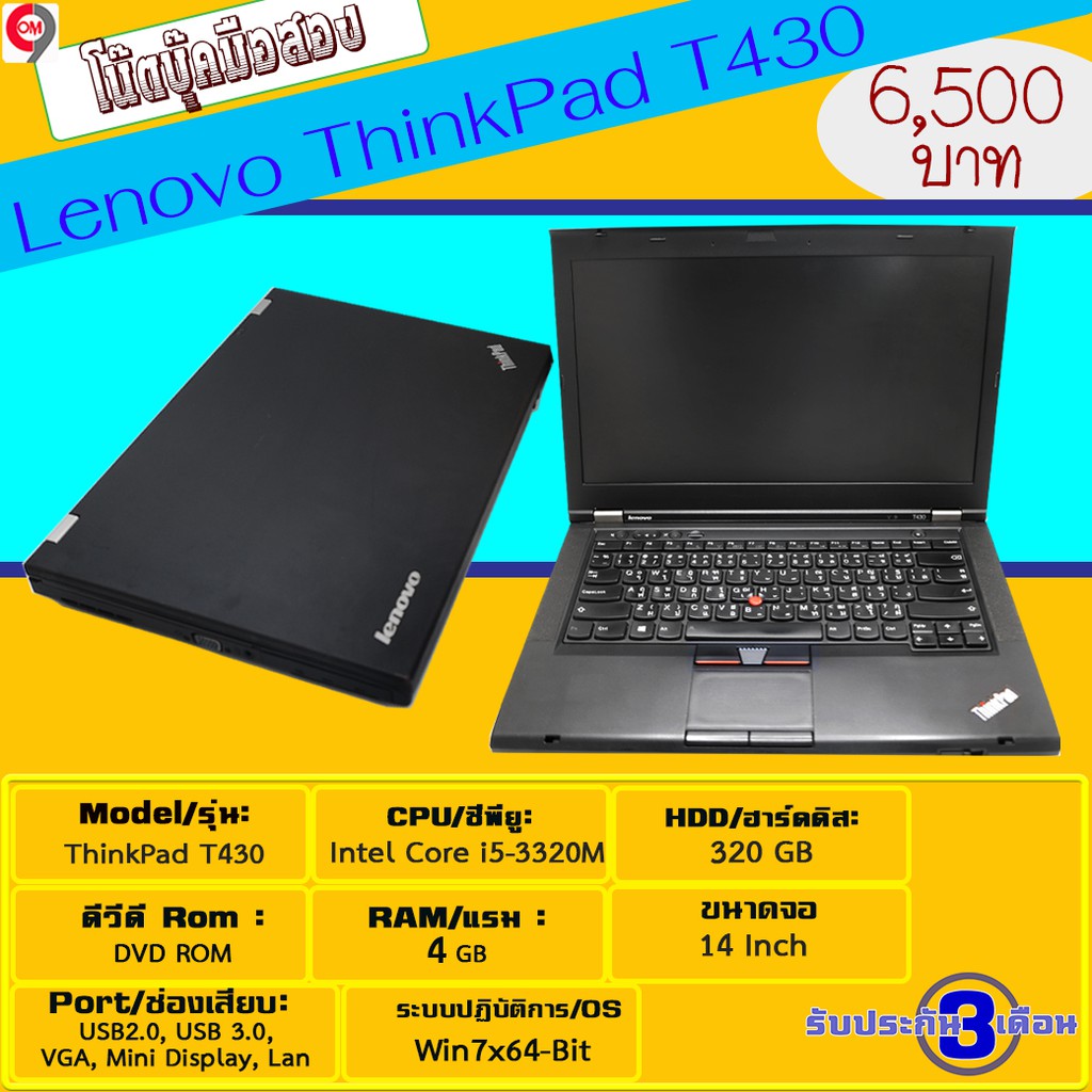 โน๊ตบุ๊ค สภาพดี เลโนโว่ Lenovo ThinkPad T430 Intel Core i5 3320M Ram 4 ...