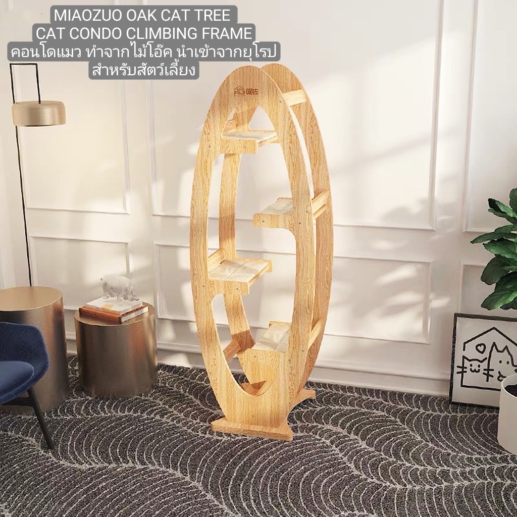 พร้อมส่งMIAOZUO OAK CAT TREE CAT CONDO CLIMBING FRAME คอนโดแมว ทำจากไม้ ...