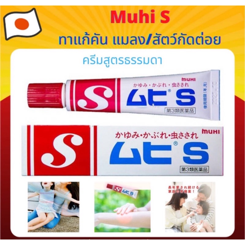 exp. 042026 muhi-s cream มูฮิครีม - pipeep - ThaiPick