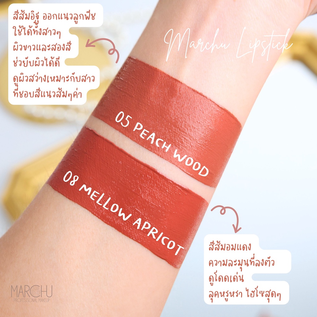 Marchu lipstick ลิปสติกเกาหลี สีนู๊ด ลิปสติก ลิปเนื้อแมท ติดทน ไม่ติด ...