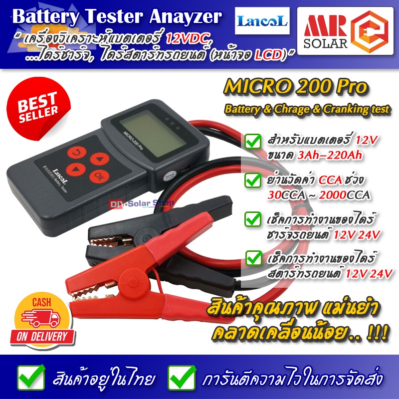 เครื่องวิเคราะห์แบตเตอรี่รถยนต์ มอเตอร์ไซค์ เครื่องวัดค่า CCA Lancol ...