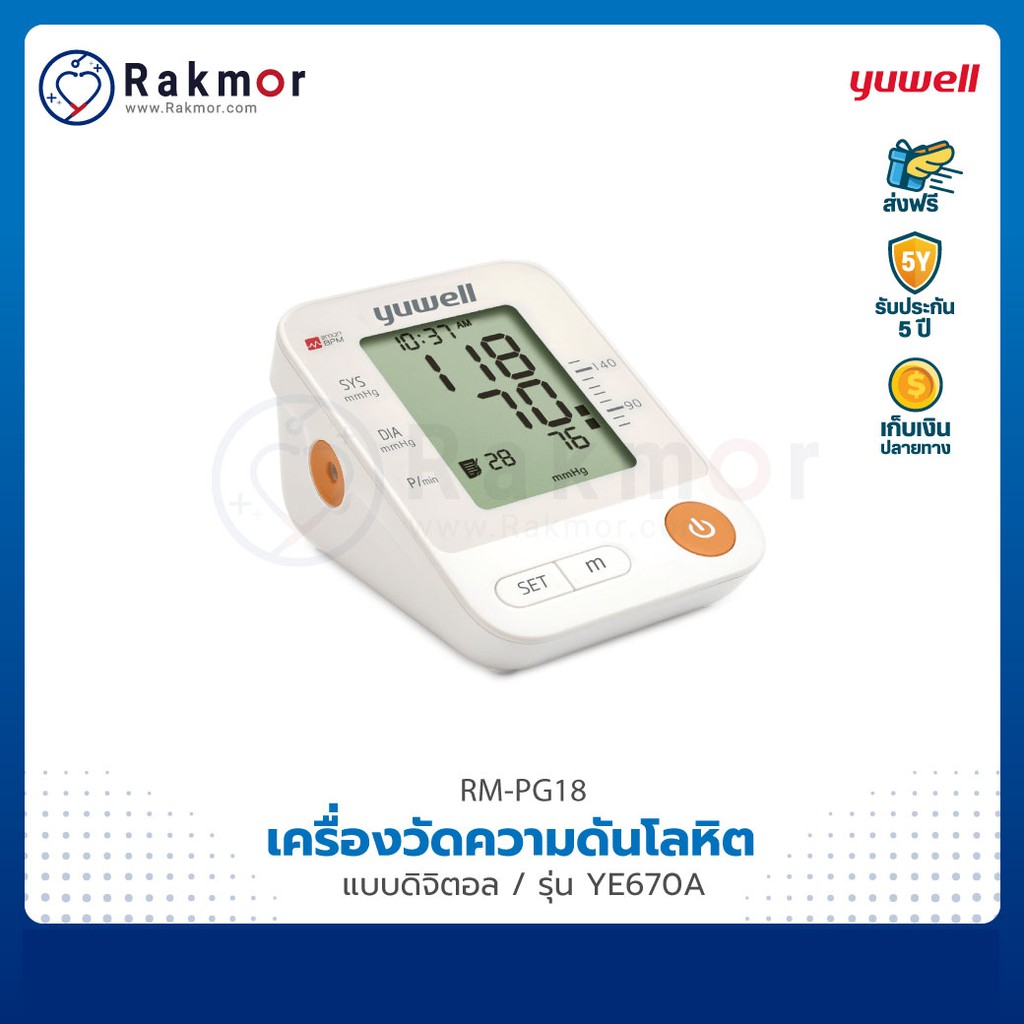 (รับประกัน 1 ปี) Yuwell YE660C เครื่องวัดความดันโลหิต คนแขนใหญ่ใช้ได้ ...