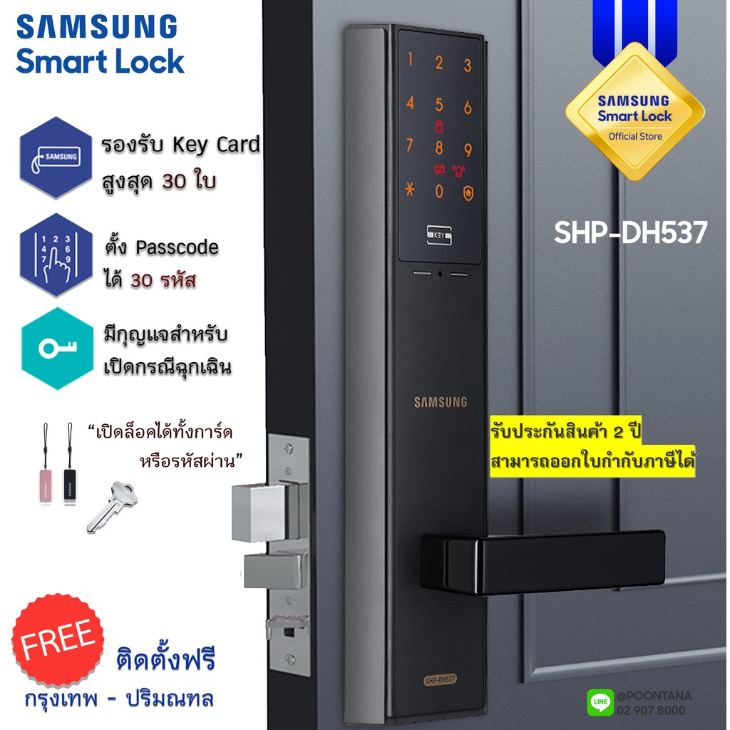 กลอนประตูดิจิตอล digital door lock SAMSUNG Smart Lock SHP-DH537 ...